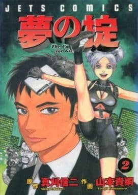B6 Comics Dream Rule (2) Jets comic | Book | Suruga-ya.com