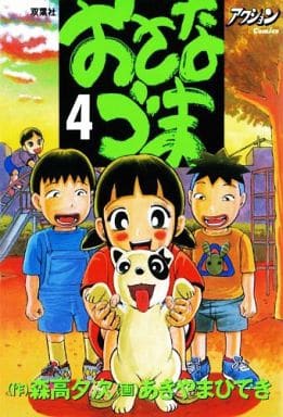 B6 Comics Sun Azuma (4) Action comics | Book | Suruga-ya.com