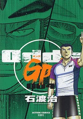 B6 Comics Odds GP!(4) Action comics | Book | Suruga-ya.com