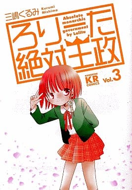 B6 Comics Lolita absolute monarchy (3) Manga Time KR Comic Forward | Book | Suruga-ya.com
