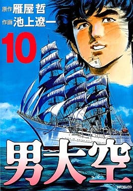 Otoko Ozora MF Comics (Complete) (10) | Book | Suruga-ya.com