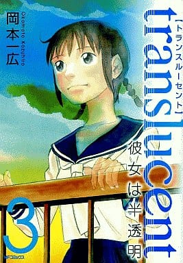 Translucent - She's translucent - (3) | Book | Suruga-ya.com