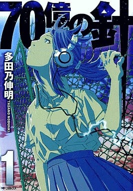 7,000,000,000 Needle (1) | Book | Suruga-ya.com