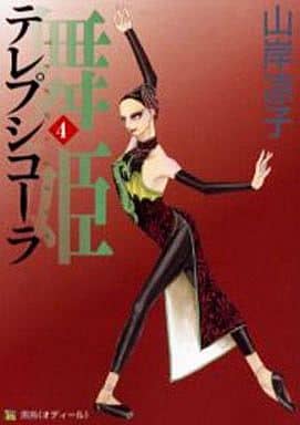 B6 Comics Maihime (Telep Shikora) (old version) (4) | Book | Suruga-ya.com