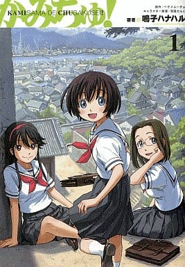 B6 Comics Kamichu! (1) Dengeki Comics | Book | Suruga-ya.com