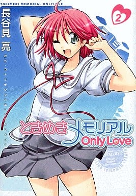 B6 Comics Tokimeki Memorial OnlyLove (2) Dengeki Comics | Book | Suruga-ya.com