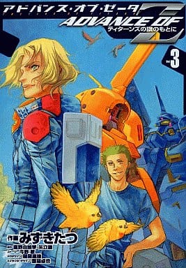 B6 Comics Under the Advance of Z ~ Titans Flag ~ (3) Dengeki Comics | Book | Suruga-ya.com