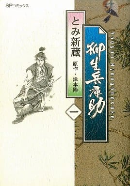 Hyogonosuke YAGYU (1) | Book | Suruga-ya.com