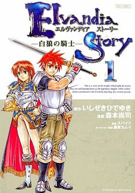 B6 Comics Elvandia Story (1) FANG Comics | Book | Suruga-ya.com