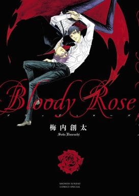 B6 Comics Bloody Rose Geksan Shōnen Sunday Comics | Book | Suruga-ya.com