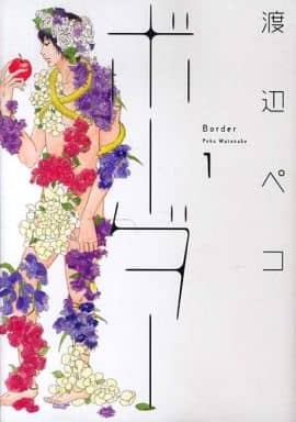 B6 Comics Border (1) Young jump comics | Book | Suruga-ya.com