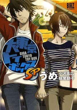 B6 Comics GIGA TOKYO TOY BOX SP Buzz Comics | Book | Suruga-ya.com