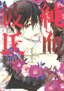 Pure blood + Boyfriend (8) KCxARIA | Book | Suruga-ya.com