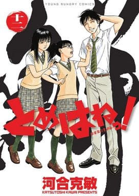 B6 Comics Tome! (12) Young Sunday Comics | Book | Suruga-ya.com