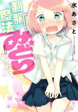 B6 Comics Uniform Magic Midori-chan / Asato Mizu Young jump comics | Book | Suruga-ya.com