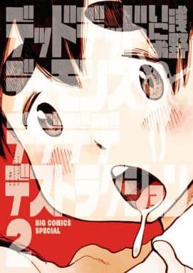 B6 Comics Dead Dead Demons Dedé Dedé Destruction (2) | Book | Suruga-ya.com