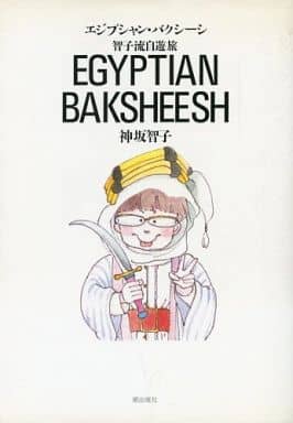 B6 Comics Eipshan Bakshishi Tomoko Style Jiyu-Tabi Hope Comics | Book ...