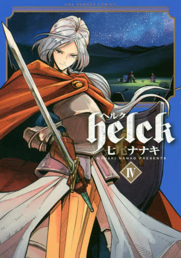 B6 Comics Helck(4) Uraboy sunday comics | Book | Suruga-ya.com