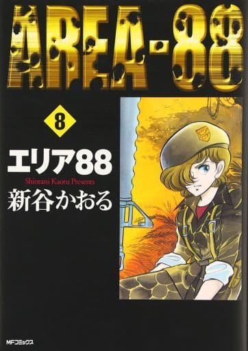 AREA 88 (MFC) (8) | Book | Suruga-ya.com