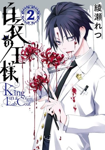 The White King (2) | Book | Suruga-ya.com