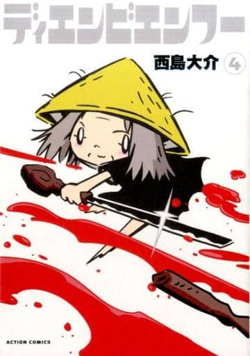 B6 Comics Dien Bien Fu (Action Comics) (4) Action Comics / (Monthly Action) | Book | Suruga-ya.com