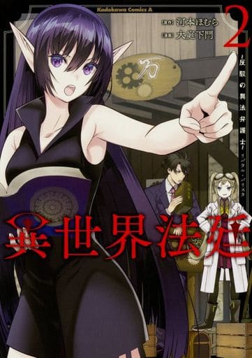 Alien World Court - alien lawyer for Rebuttal ~ (2) | Book | Suruga-ya.com