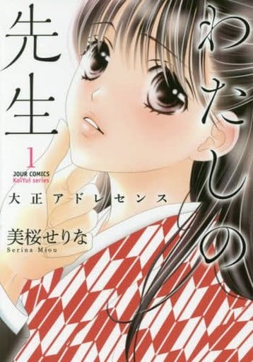 B6 Comics My Teacher - Taisho Address Sense - (1) Jules Comics | Book | Suruga-ya.com