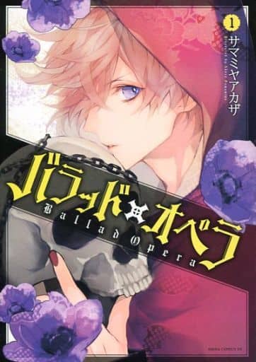 B6 Comics Ballad x Opera (1) ASUKA COMIC DX | Book | Suruga-ya.com