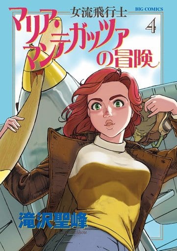 B6 Comics The Adventures of Virgin Mary Mantegazza (4) Big Comics [Original] | Book | Suruga-ya.com
