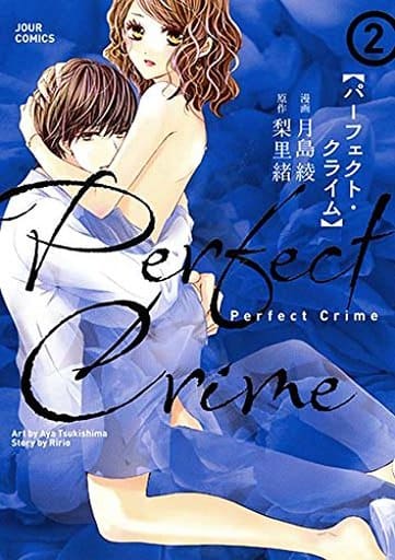 B6 Comics Perfect Crime(2) Jules Comics | Book | Suruga-ya.com