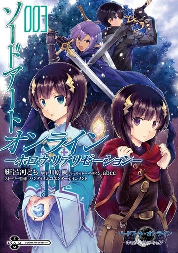 B6 Comics SWORD ART ONLINE Hollow Realism (3) Dengeki Comics NEXT | Book | Suruga-ya.com