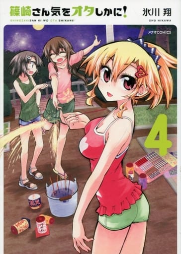 B6 Comics Shinozaki, TAKE CARE OF YOURSELF! (4) Meteor comics | Book | Suruga-ya.com