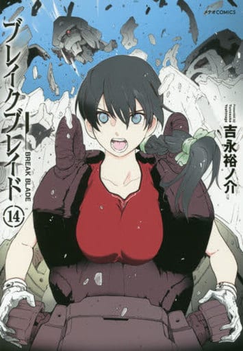 BREAK BLADE (14) Meteor comics | Book | Suruga-ya.com