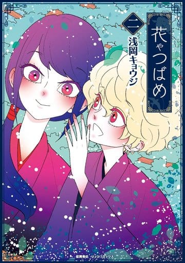 B6 Comics Flowers and swallows (2) Ryucomics | Book | Suruga-ya.com