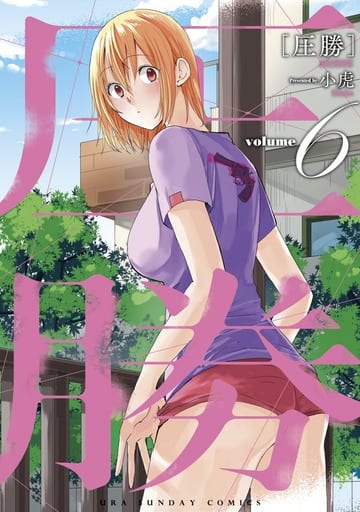 B6 Comics Victory (6) Uraboy sunday comics | Book | Suruga-ya.com