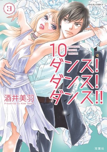B6 Comics 10 Dance! Dance! Dance! (Finish) (3) Jules Comics | Book | Suruga-ya.com
