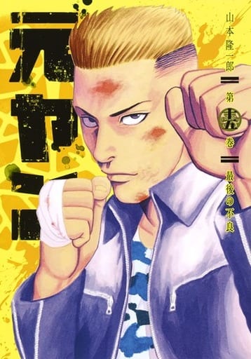 B6 Comics Yuan Yang (15) Young jump comics | Book | Suruga-ya.com