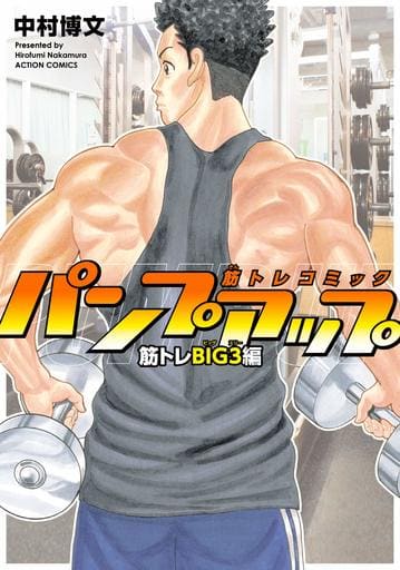 B6 Comics Muscle Training Comic Pan Up Muscle Training BIG3 Pieces ...