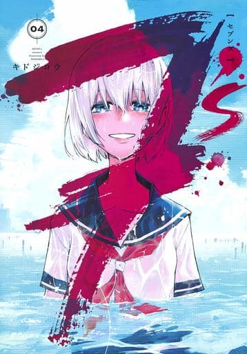 B6 Comics 7' s-sevens - (4) Young jump comics | Book | Suruga-ya.com