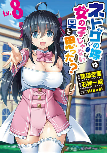 B6 Comics And You Thought There Is Never a Girl Online? (Complete) (8) Dengeki Comics NEXT ...