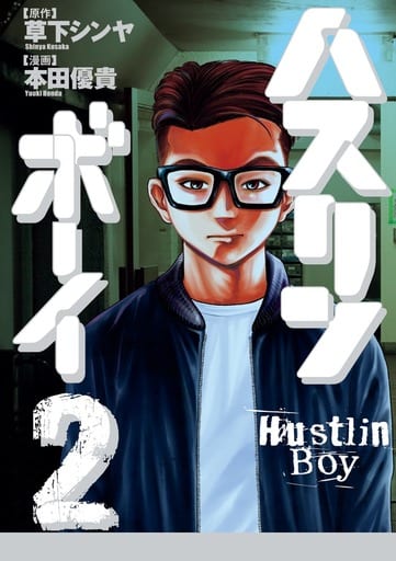 B6 Comics Haslin Boy (2) Big Comics | Book | Suruga-ya.com