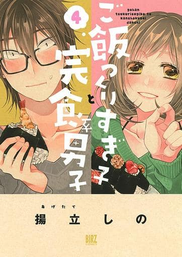 B6 Comics Making Too Much Rice and Eating Everything for Men (4) / Agedashi Buzz Comics | Book ...