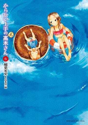B6 Comics Mr. Takagi (6), a good teasing artist. Geksan Shōnen Sunday Comics | Book | Suruga-ya.com