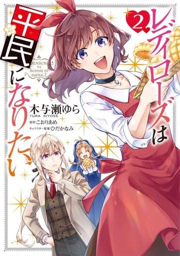 B6 Comics Lady Rose wants to be a commoner (2) Flow comic | Book ...