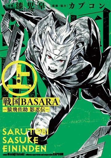 B6 Comics Sengoku BASARA - Sarutobi Sasuke Yeongshinden - Big Gun Gun Comics | Book | Suruga-ya.com