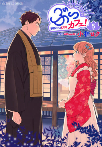 B6 Comics Butcafe! (5) Seihaisha Comics | Book | Suruga-ya.com