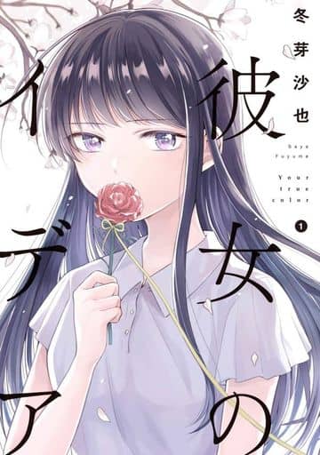 B6 Comics Her idea (1) Dengeki Comics NEXT | Book | Suruga-ya.com