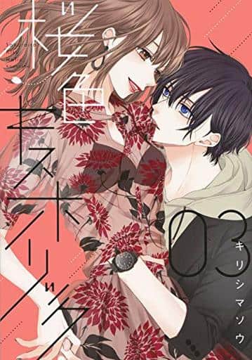 Cherry blossom color kiss holic (3) KCDX | Book | Suruga-ya.com