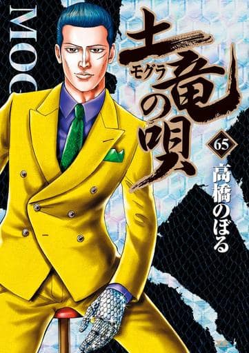 B6 Comics Doryu no Uta (65) Young Sunday Comics | Book | Suruga-ya.com