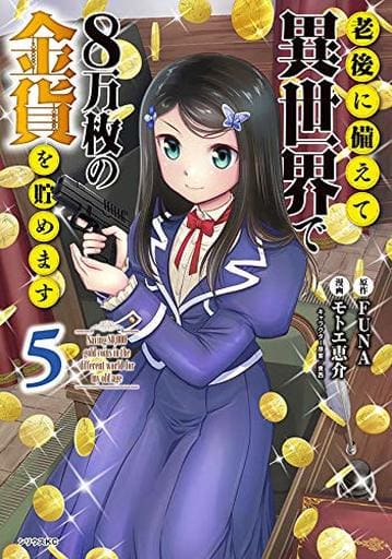 B6 Comics Saving 80000 gold coins in a different world for old age (5 ...